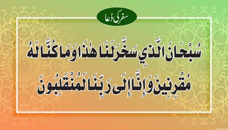 Free Safar Ki Dua Urdu Translation Images | Khiyalee (2025)