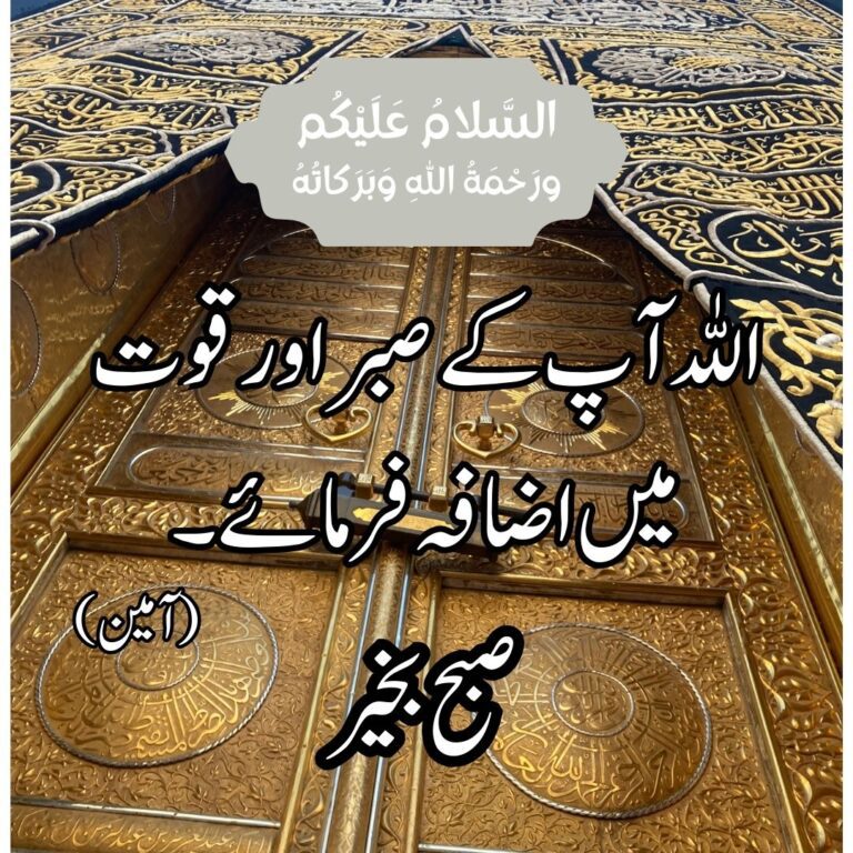 25 Islamic Subah Bakhair Pics Dua In Urdu (2025)