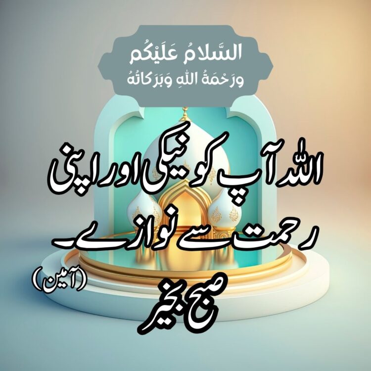 25 Islamic Subah Bakhair Pics Dua In Urdu (2025)