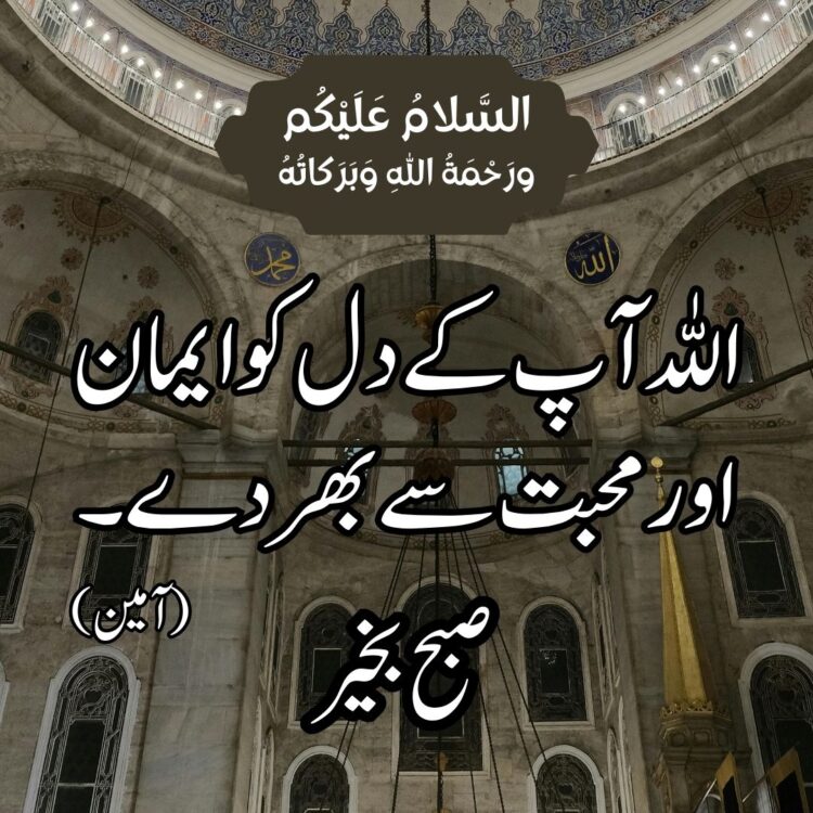 25 Islamic Subah Bakhair Pics Dua In Urdu (2025)