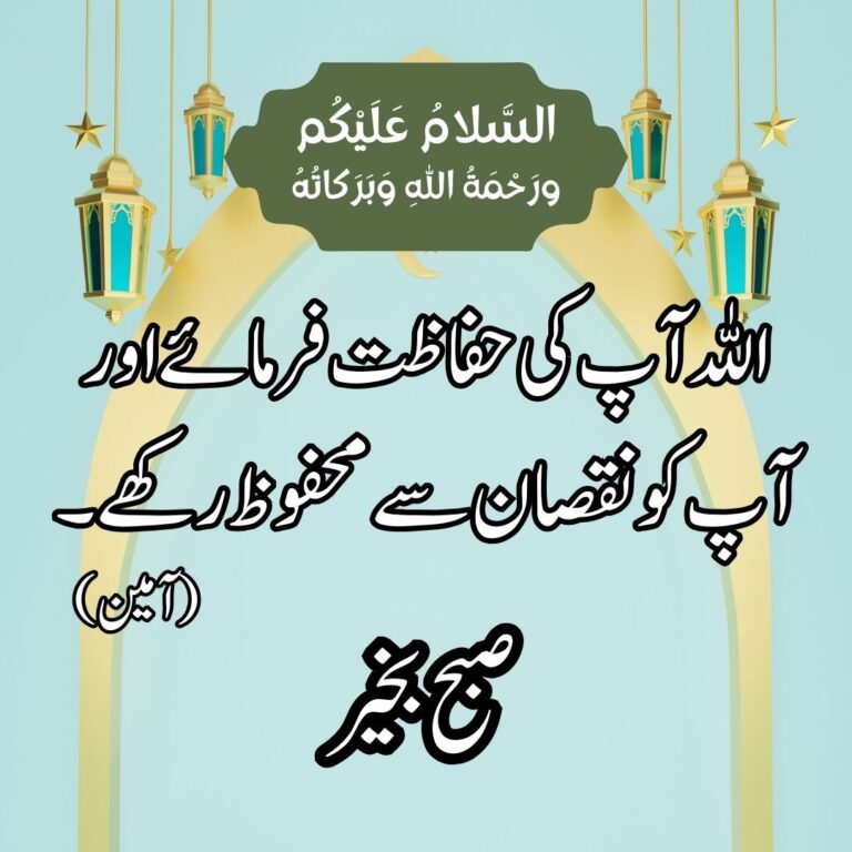 25 Islamic Subah Bakhair Pics Dua In Urdu (2025)