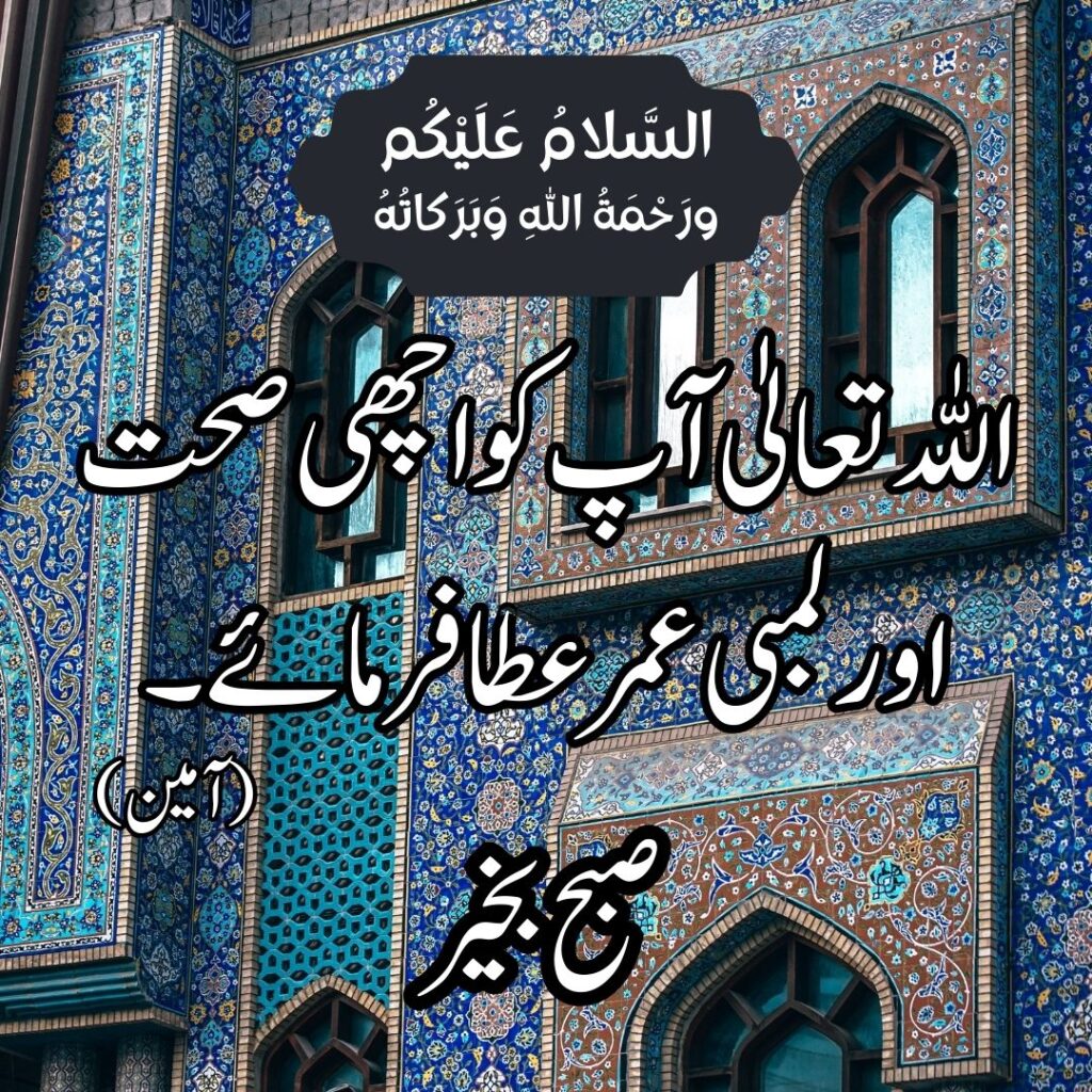 25 Islamic Subah Bakhair Pics Dua In Urdu (2025)