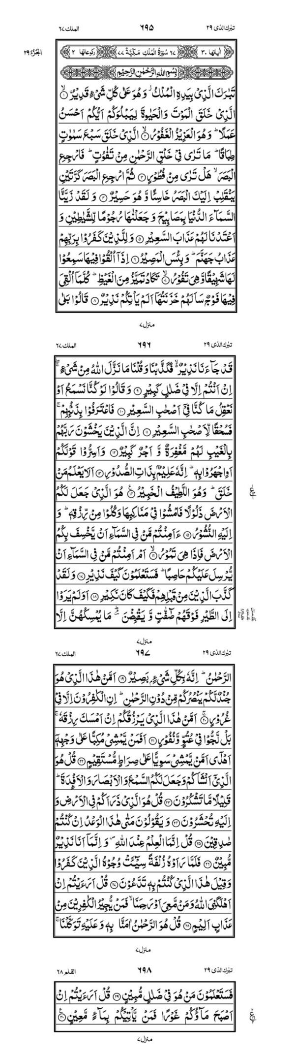 Free Surah Mulk PDF And Jpg | Khiyalee 2025